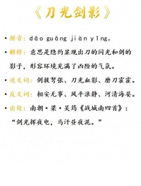 有刀剑的成语