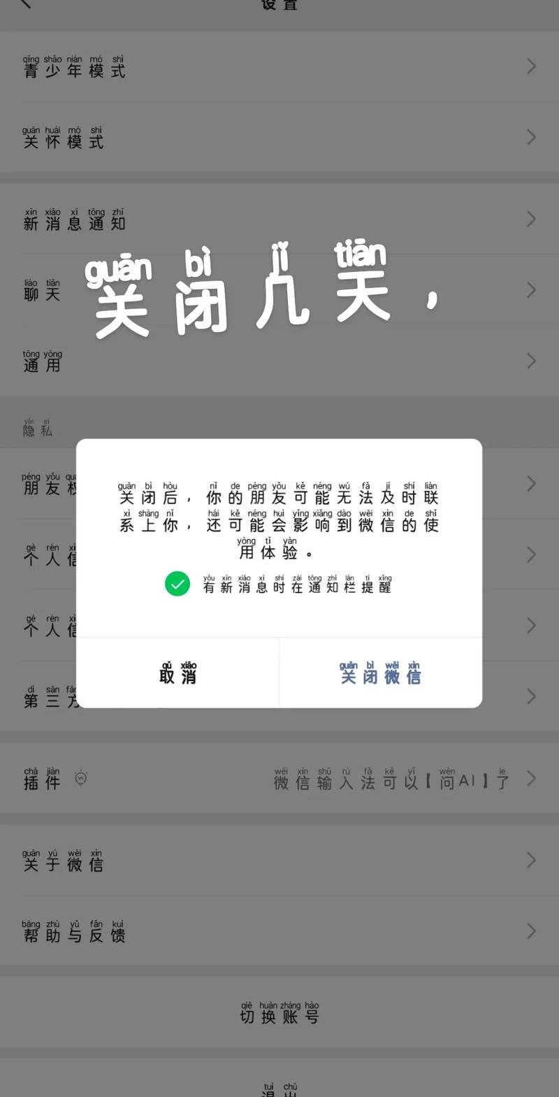 微信一到半夜就自动关闭图标