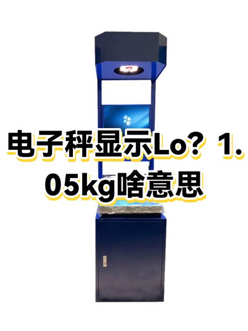 电子秤显示Lo图标