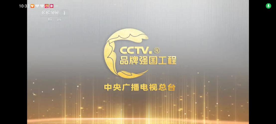 CCTV中央电视台综合频道广告视频图标