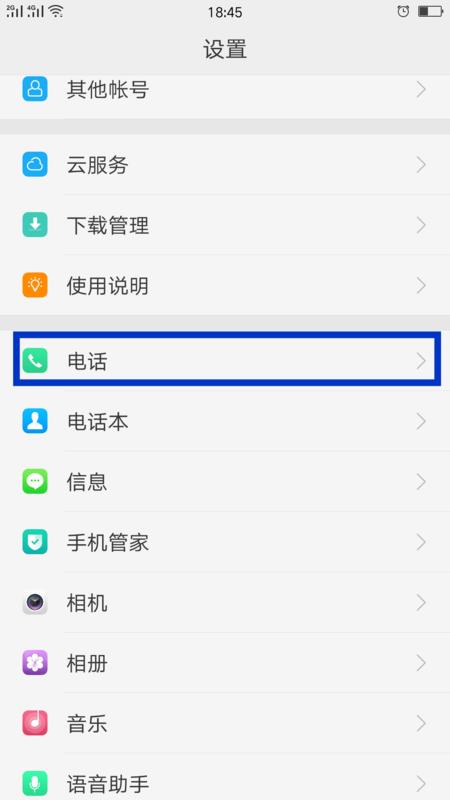oppo拉黑电话号码在哪图标