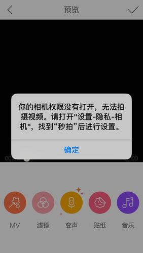 微博相机权限开不了截图