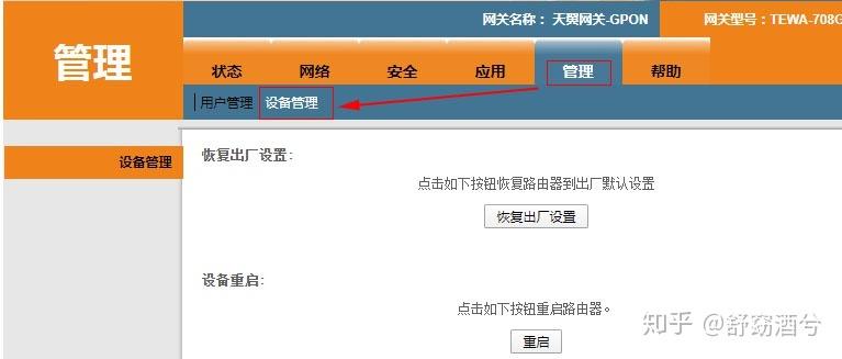 天翼网关3.0设置图标