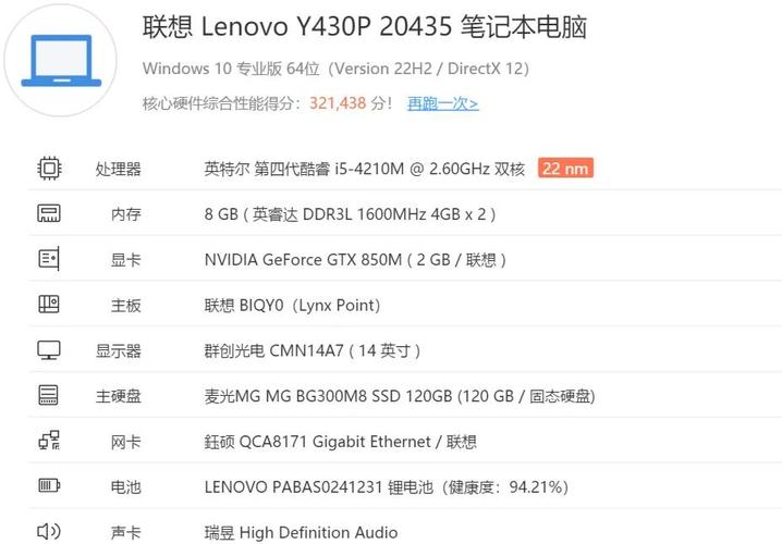 联想y430配置参数详解图标