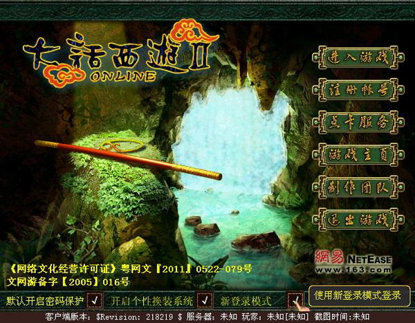 大话西游2免费版新客户端图标