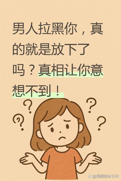 一个男人把女人拉黑说明什么问题图标