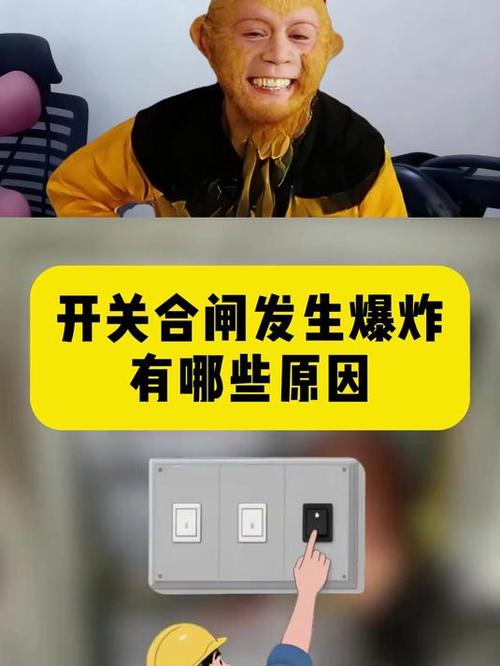 合闸爆炸的搞笑视频截图