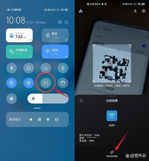 手机wifi怎么不显示二维码图标
