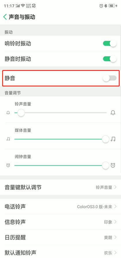 手机铃声老是自动静音怎么办截图