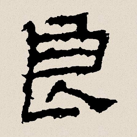 良像夙缔什么意思图标