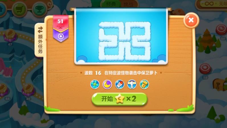 保卫萝卜2 攻略图标