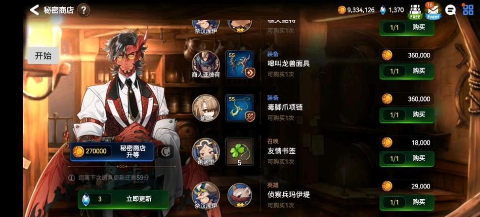 第七史诗自动刷商店