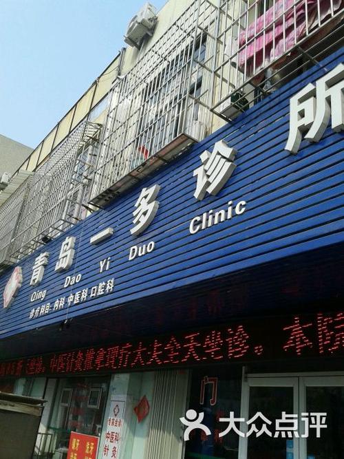 附近小诊所图标