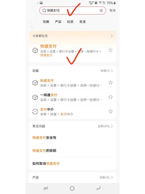 银行卡开通快钱快捷支付怎么取消图标