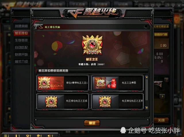 cf荣耀枪王段位厉害吗图标