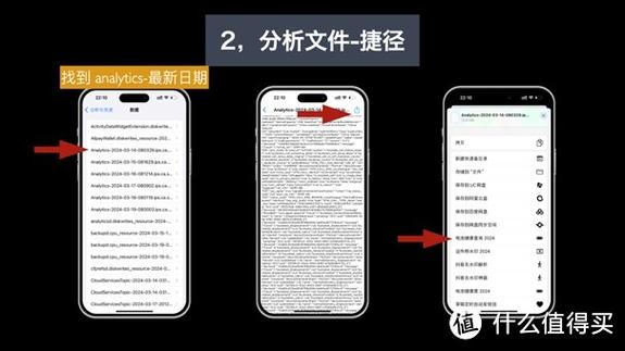 电池健康指令截图