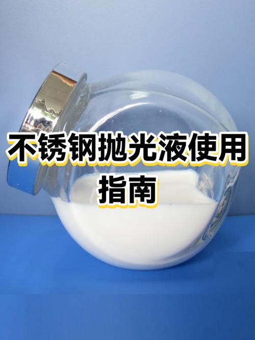 抛光液的使用方法截图