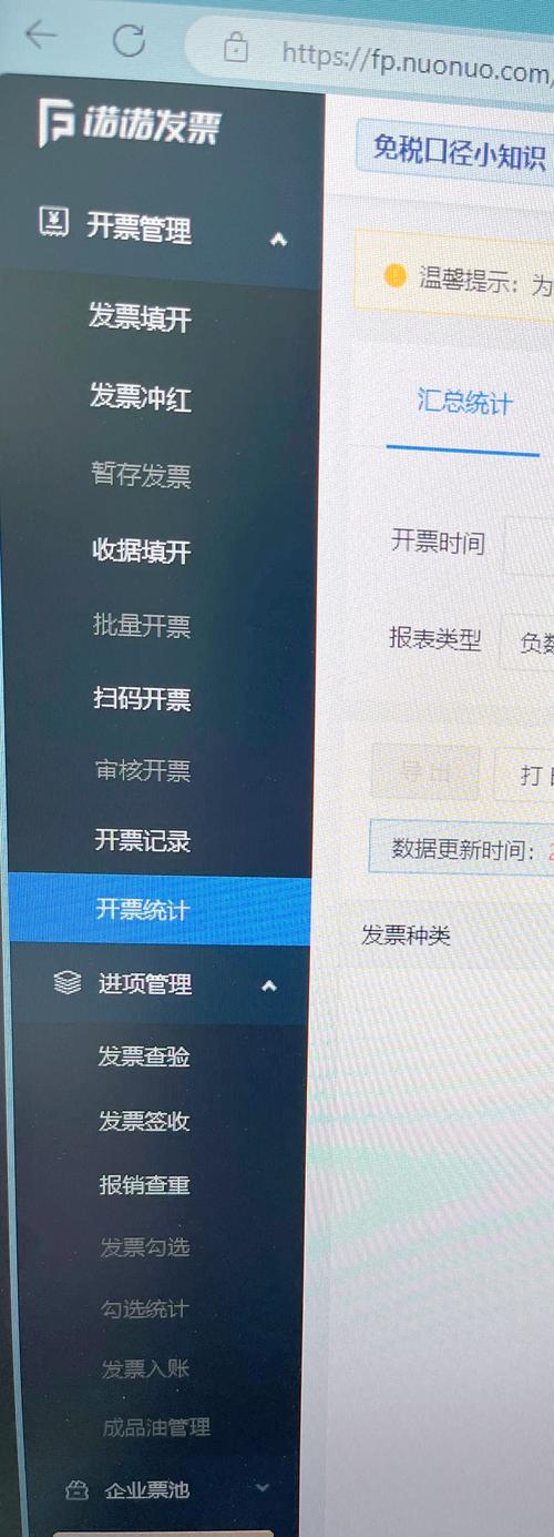 诺言是新版开票软件吗截图