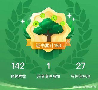 蚂蚁森林植树证书怎么领取截图