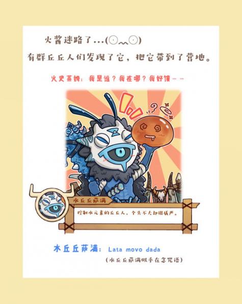 原神怎么和丘丘人交流截图