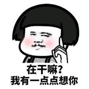 女生老是问你在干嘛图标