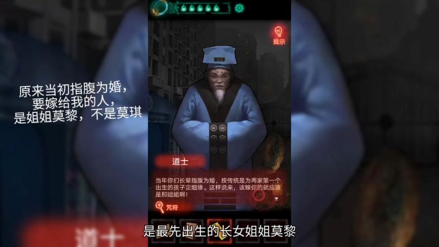 纸嫁衣1第三章图标