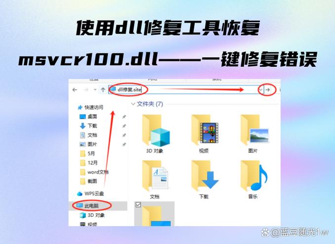 msvcp100.dll怎么修复图标