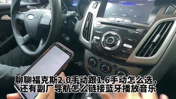 12款新福克斯蓝牙在哪图标
