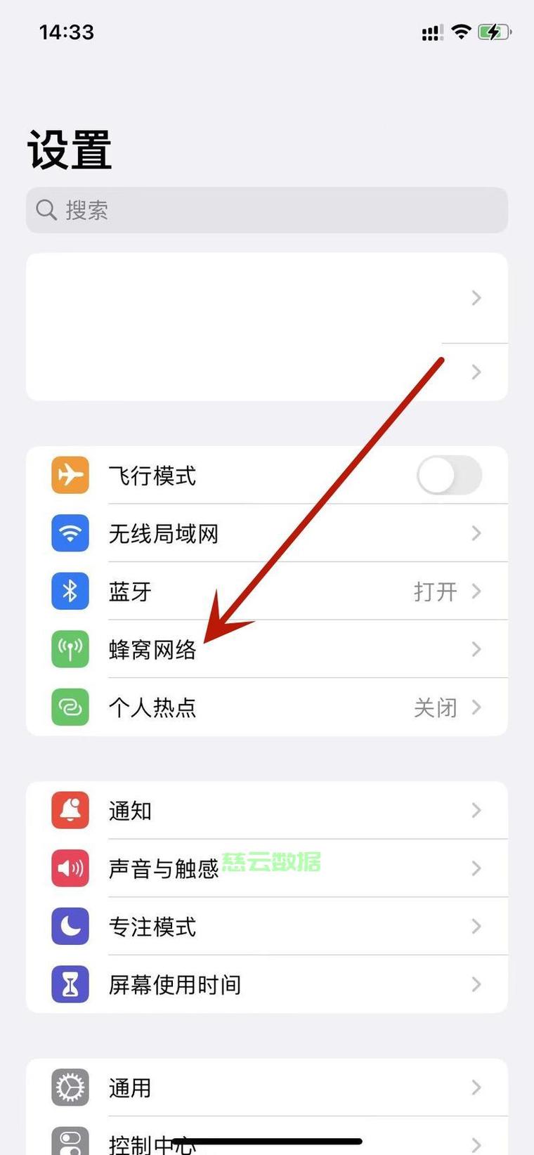 苹果手机怎么解除流量设置截图