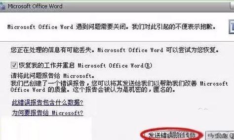 打开文档显示发送错误报告图标