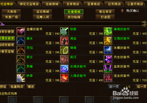 天龙八部珍兽技能图标