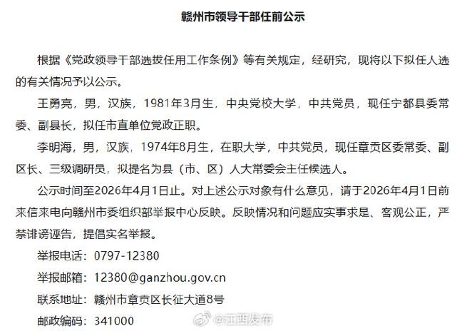 赣州市组织部最新任命图标