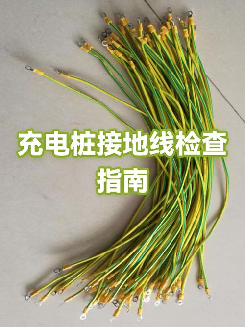 充电桩地线安装小技巧图标