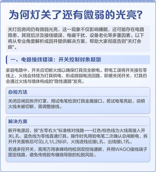 为什么灯关了还有光