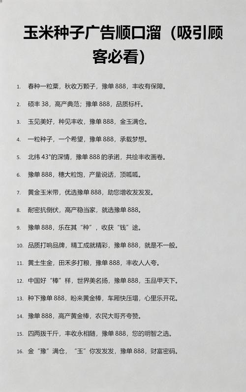 玉米广告词顺口溜图标
