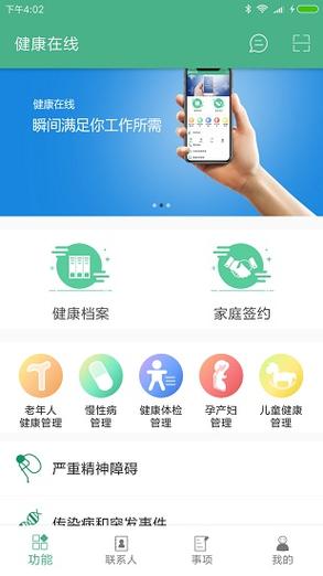 记健康app改名图标