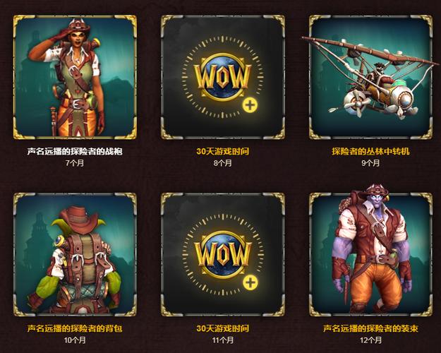 魔兽世界招募奖励怎么领取截图