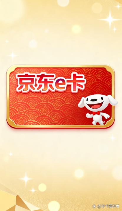500京东E卡可以分开用么截图