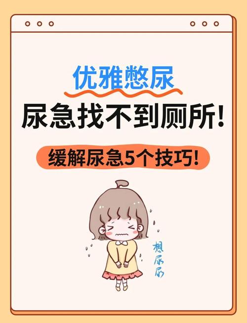 尿急夹腿尿裤子图标