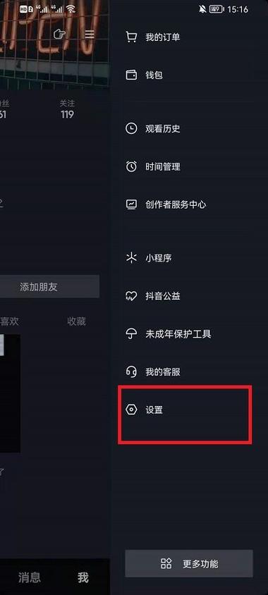 抖音直播怎么关闭观众资料截图