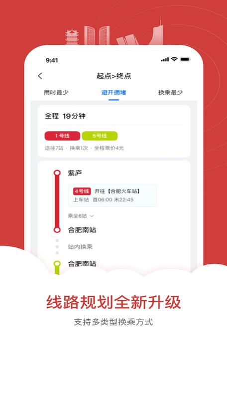 合肥轨道交通app下载截图