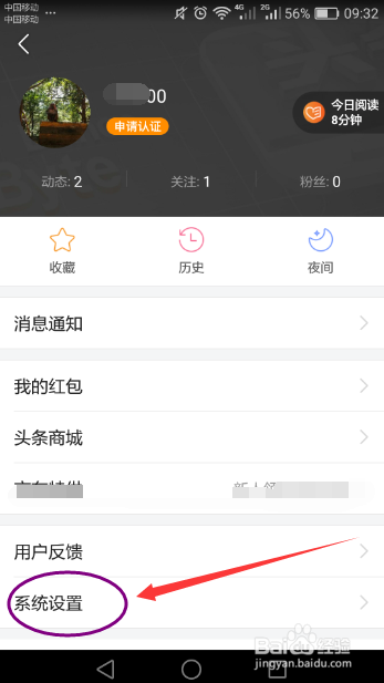 今日头条切换账号截图