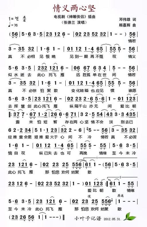 新神雕侠侣音乐插曲图标