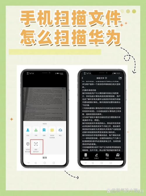 华为手机扫描提取文字截图