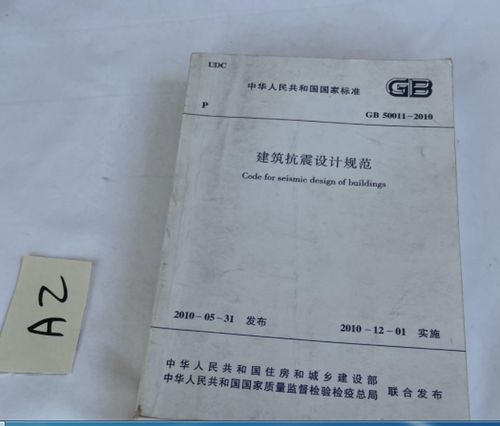 建筑抗震设计规范2010截图