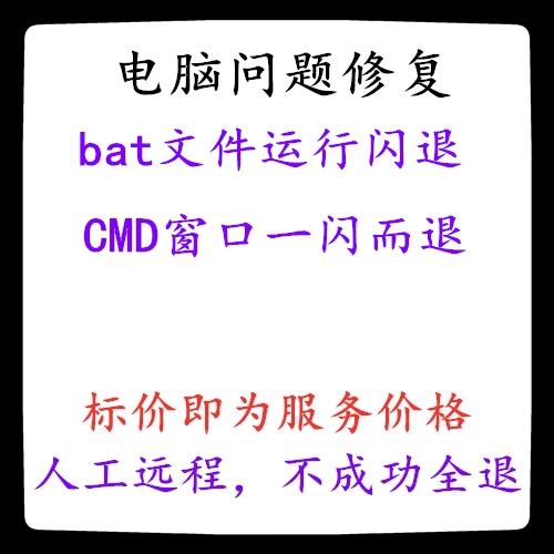 bat闪退怎么办