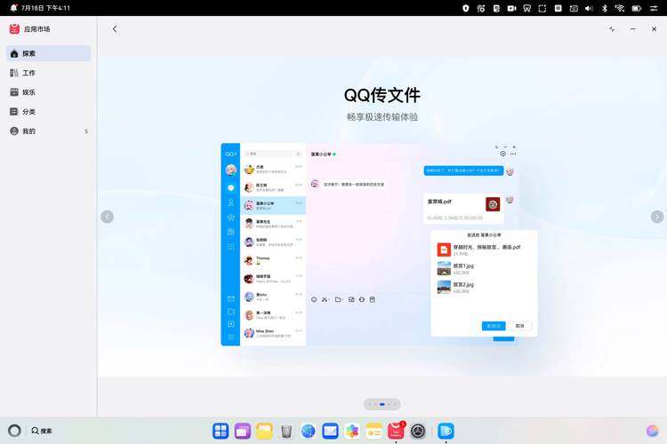 qq官网电脑版网页截图