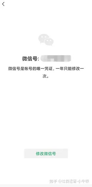 微信号不能改第二次吗