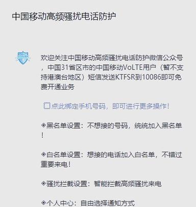 如何投诉手机号码骚扰电话截图