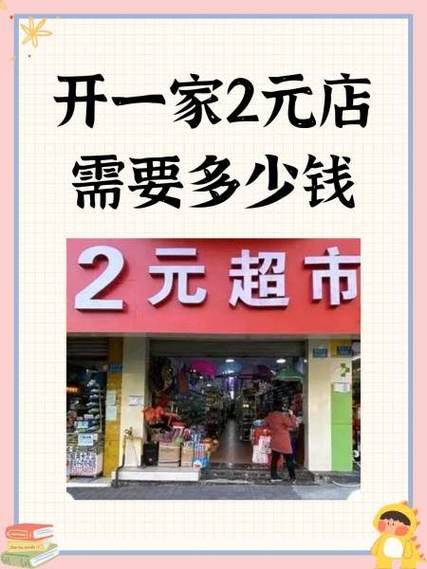 开网店需要多少钱截图